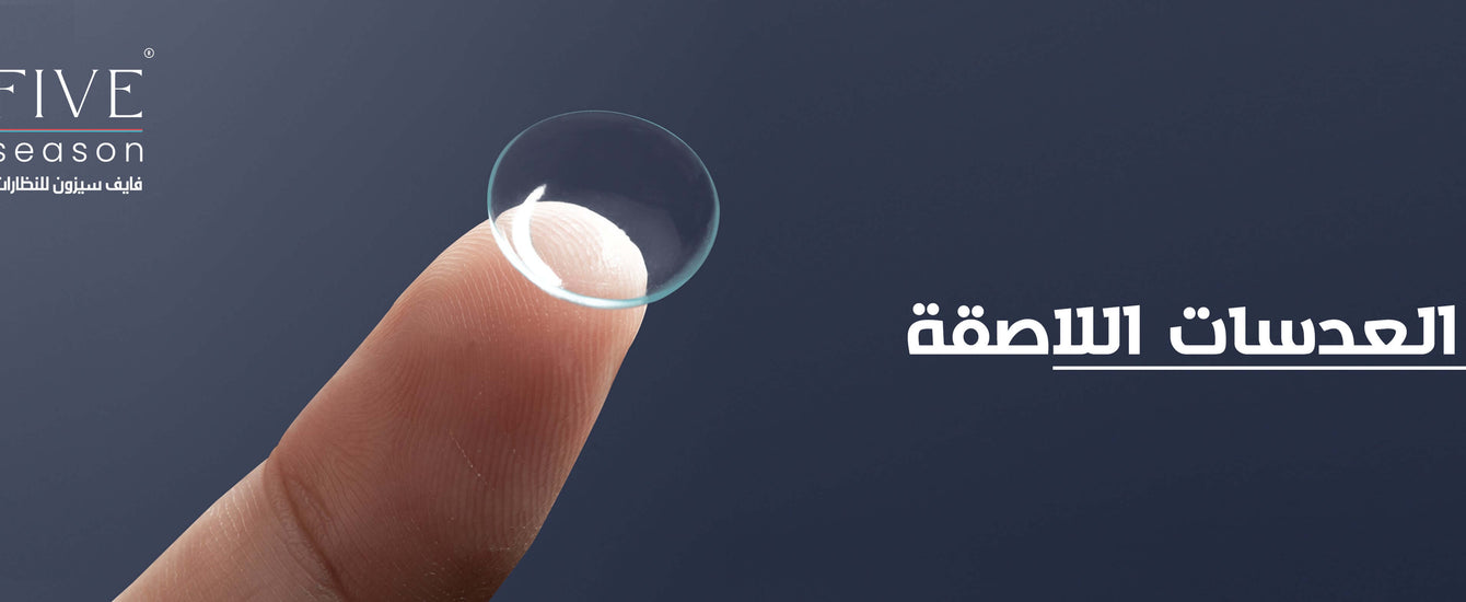 Best Type of Contact Lenses | Five Season – fiveseasonoptical