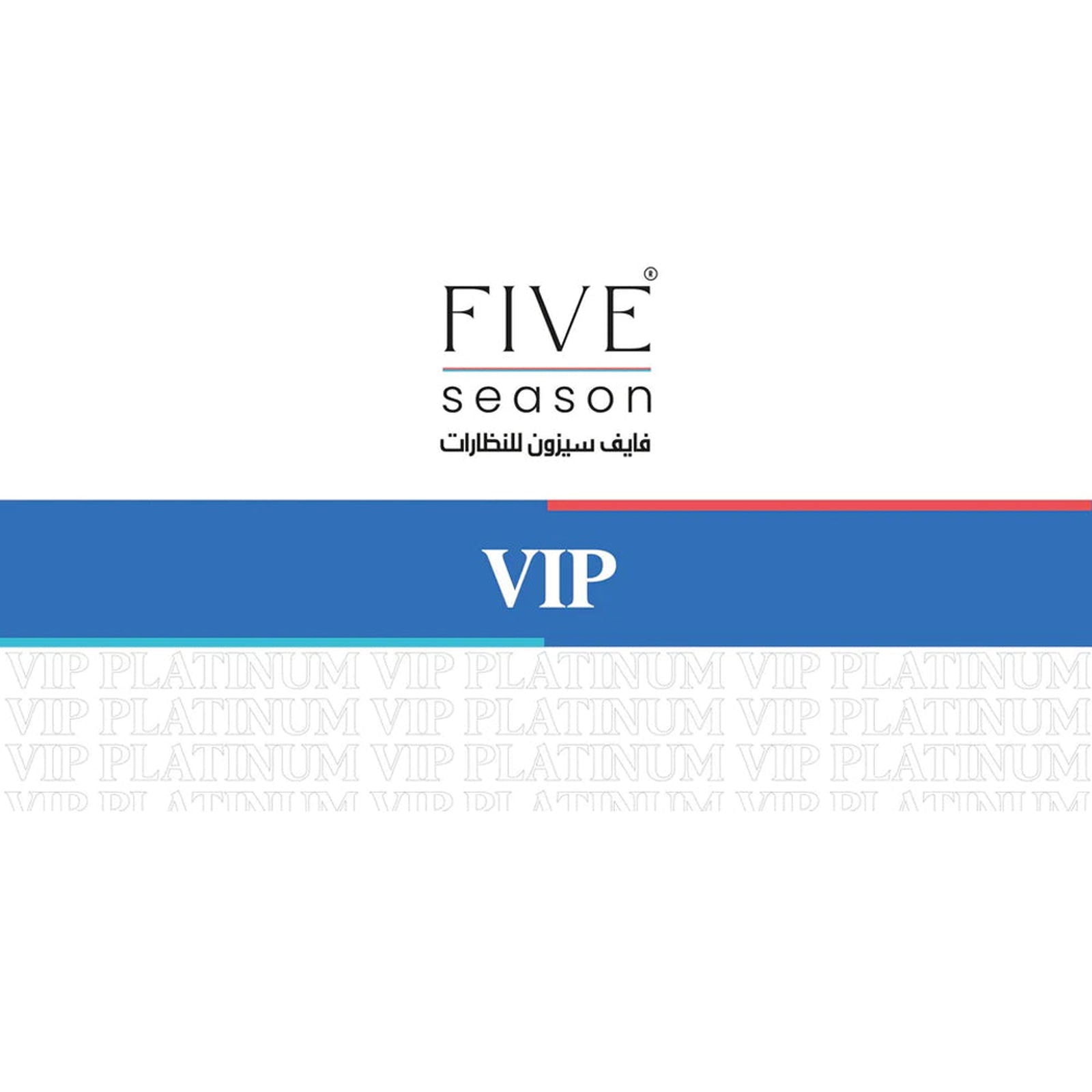 عطني المحبة - بلاتينيوم | فايف سيزون – fiveseasonoptical